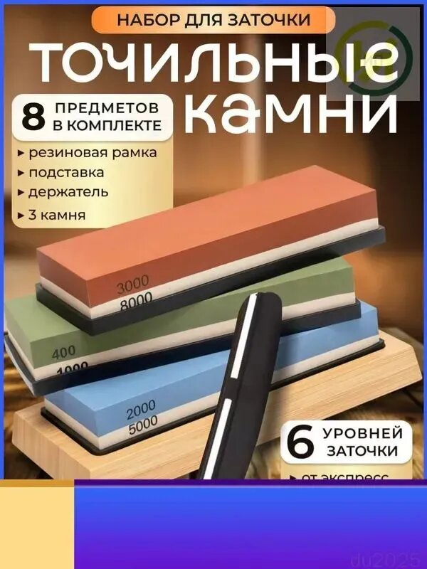 Точилка для ножей, ножниц, 18 см, 8 предметов, 6 уровней заточки
