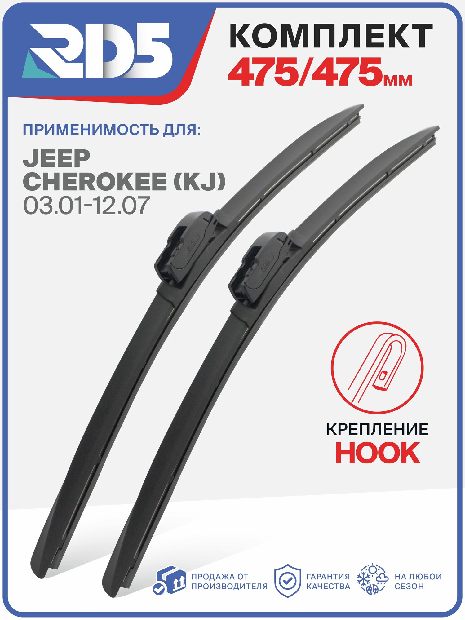 3E475475-k2. Дворники Jeep Cherokee (KJ) 03.01-12.07. Комплект бескаркасных щеток стеклоочистителя Джип Чероки