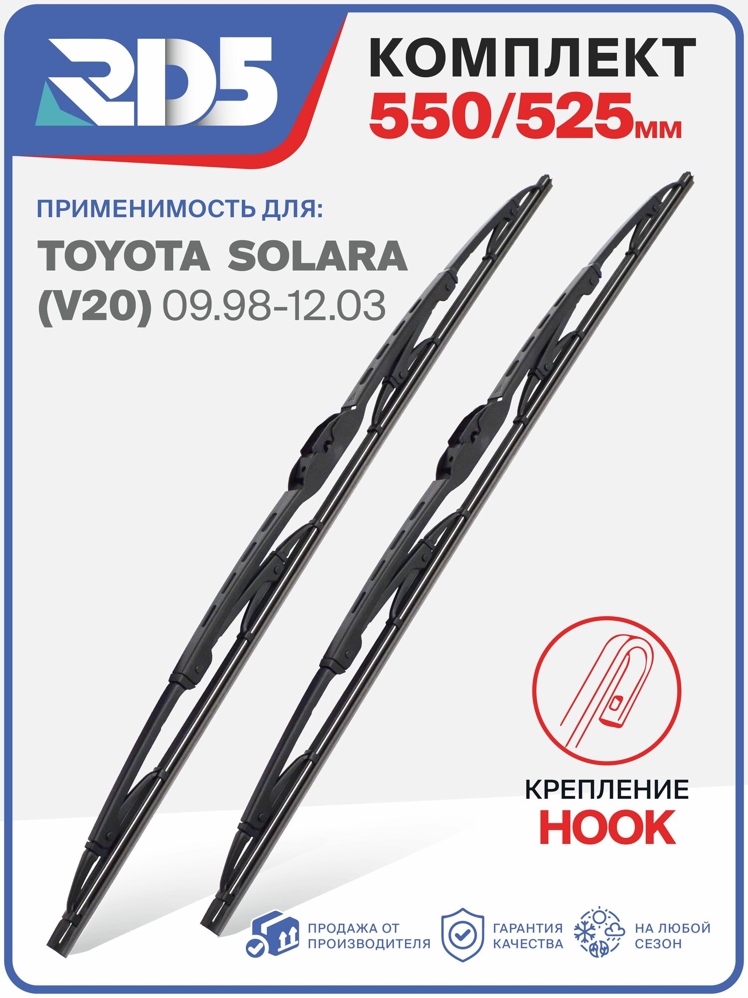 3T550525-k13. Дворники Toyota Solara (V20) 09.98-12.03. Комплект каркасных щеток стеклоочистителя Toyota Solara Тойота Солара