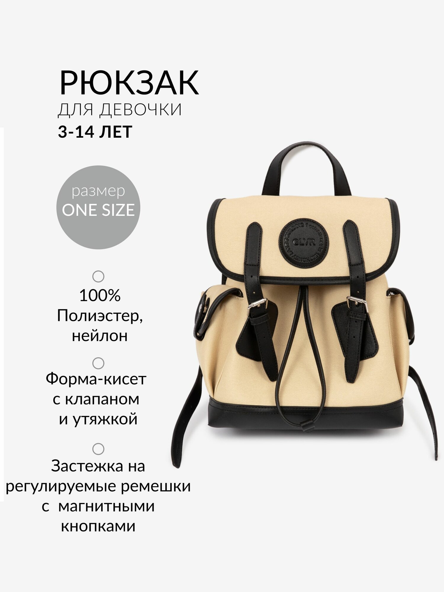 Рюкзак для девочки комбинированный бежевый Gulliver 12609GJA2105 р. One size