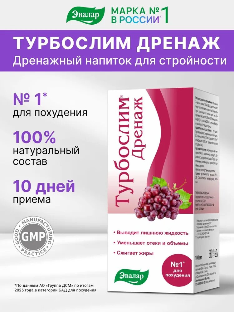 Дренажный напиток Турбослим дренаж, 100 мл, для похудения