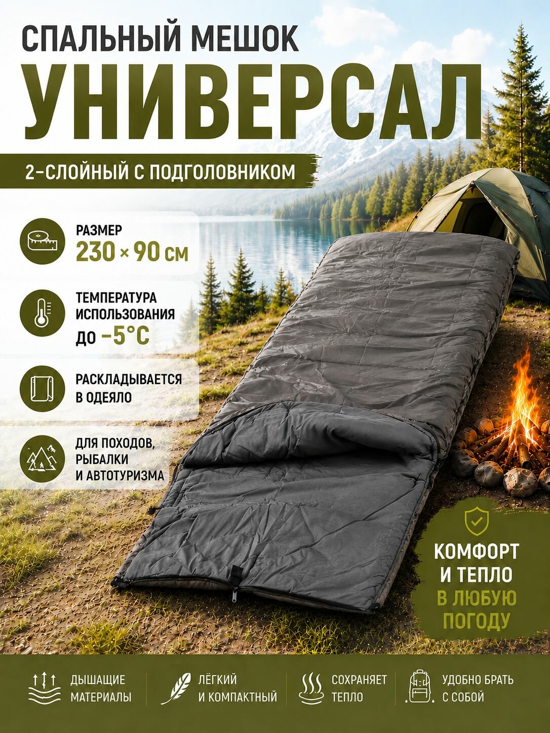 Спальный мешок туристический "Универсал" 2х слойный с подголовником, 230х90, графит