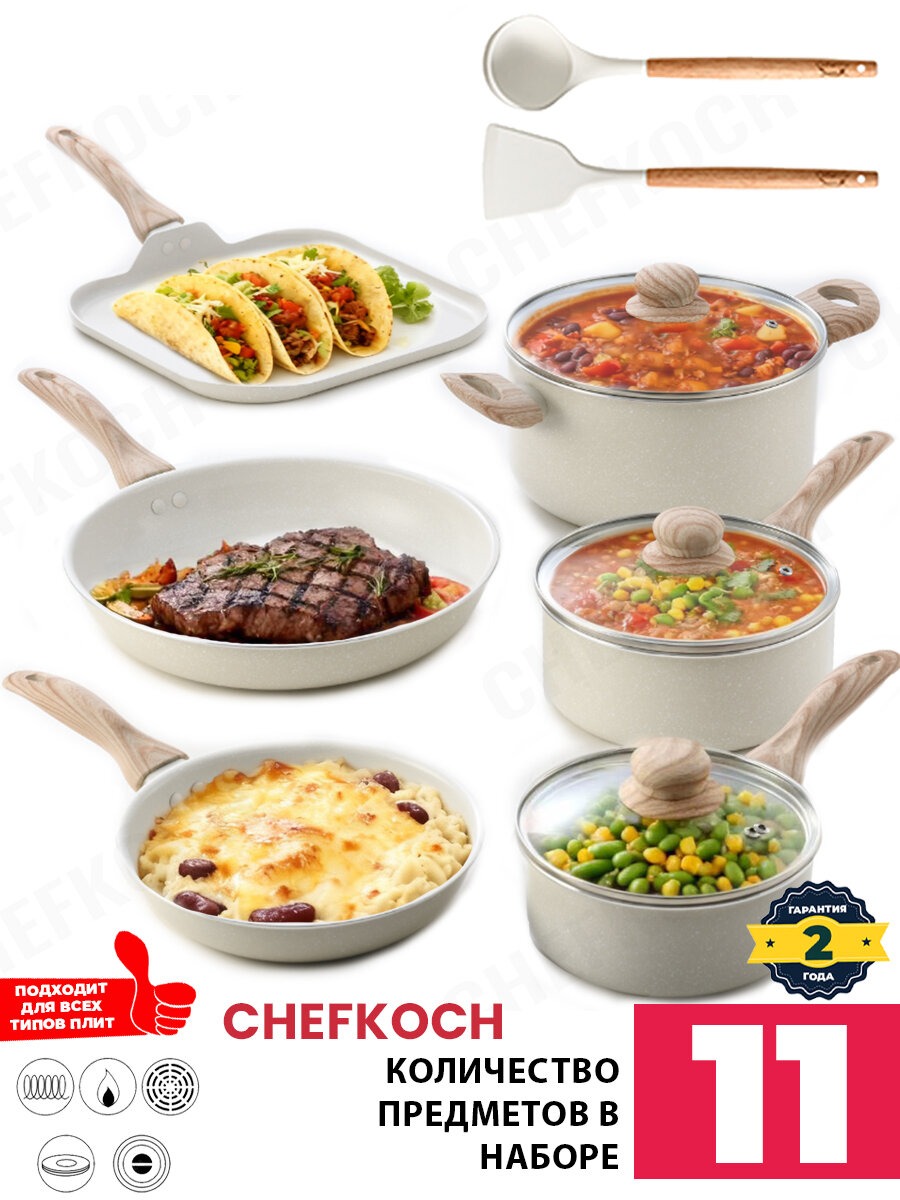 Набор сковородок Chefkoch из 11 предметов со съемными ручками, антипригарным покрытием, подходит для индукционных плит