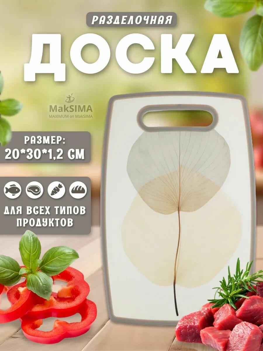 Доска разделочная 20х30х1,2см