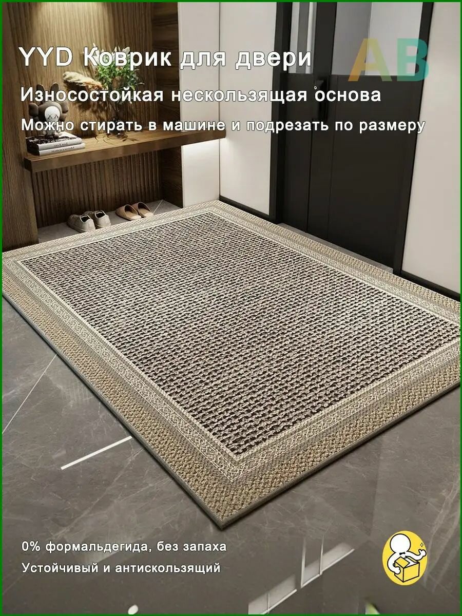 YYD Carpet Коврик придверный 120x150 см