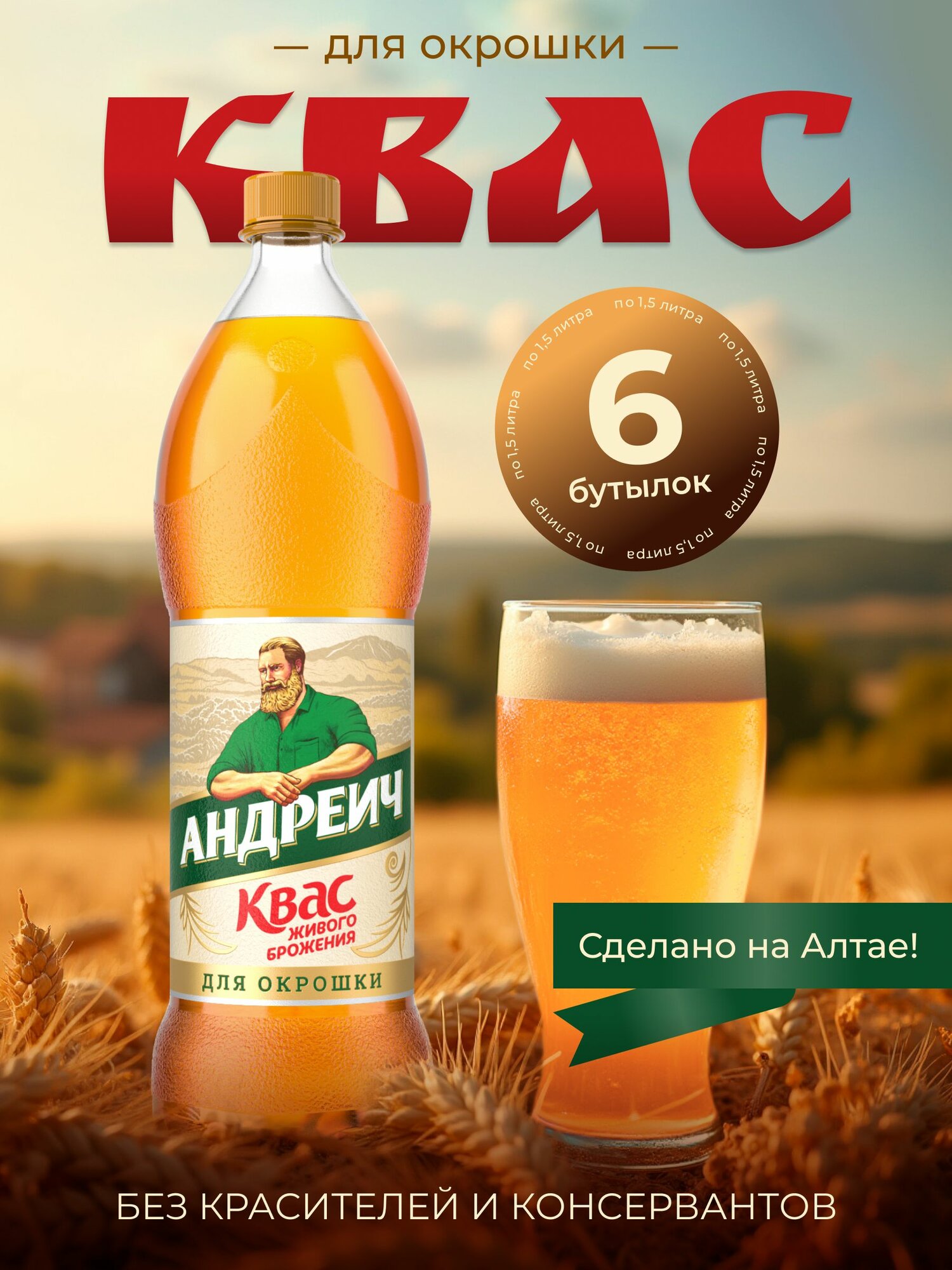 Напиток квас Бочкари "Андреич", пастеризованный, фильтрованный, 1,5 л