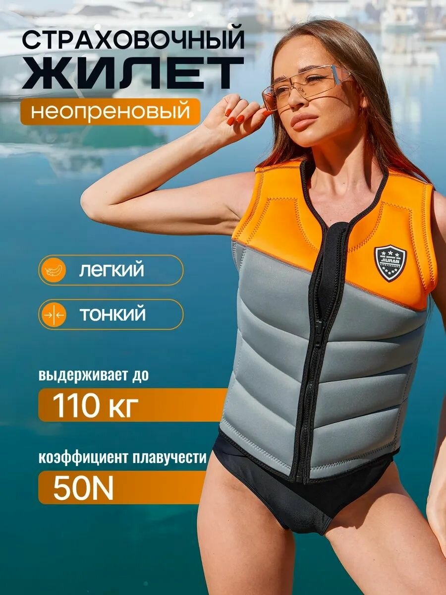 Спасательный плавательный жилет неопреновый