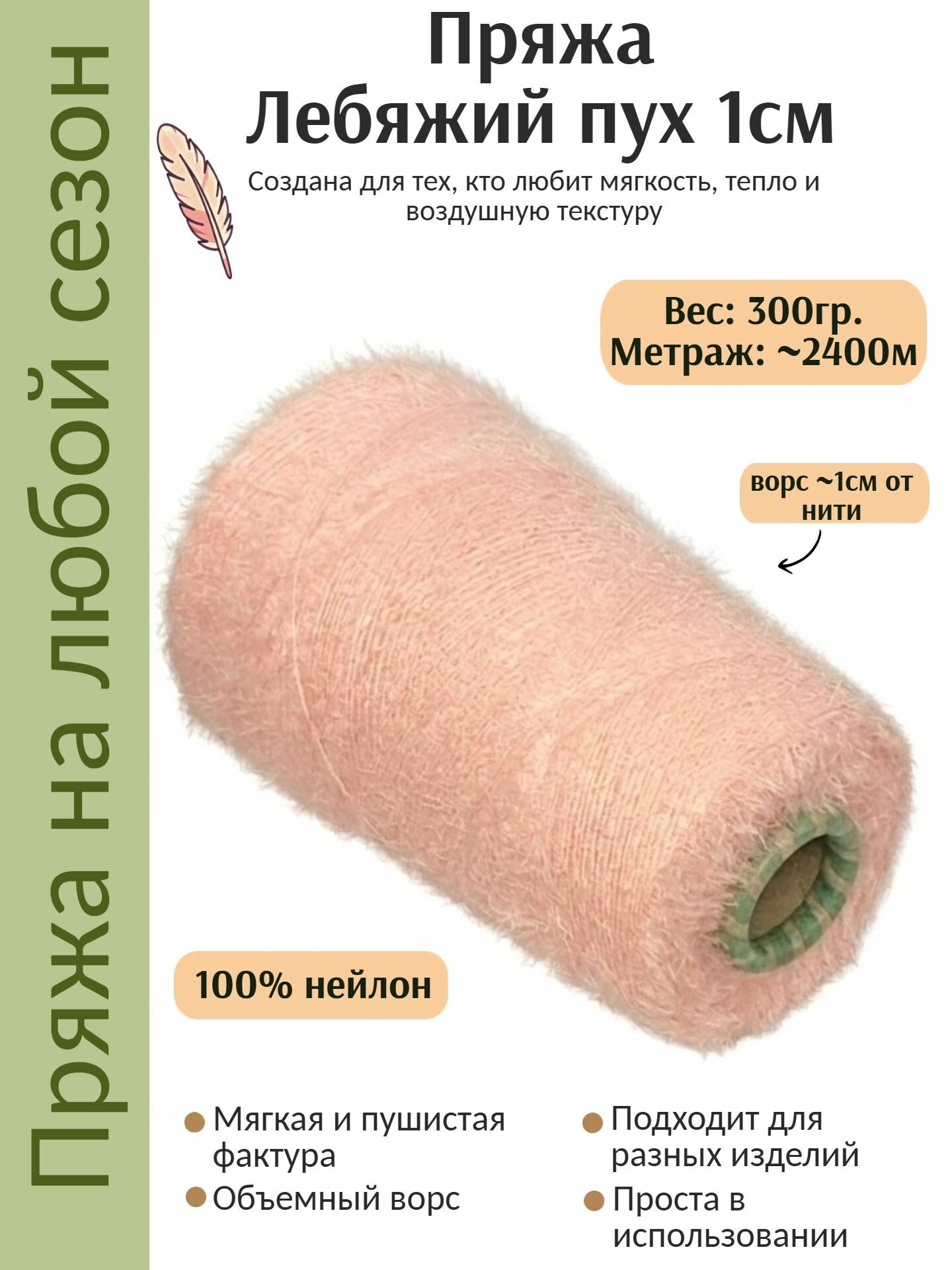 Пряжа Лебяжий пух (травка), ворс 1см, 300гр, номер цвета 005 (розовый)