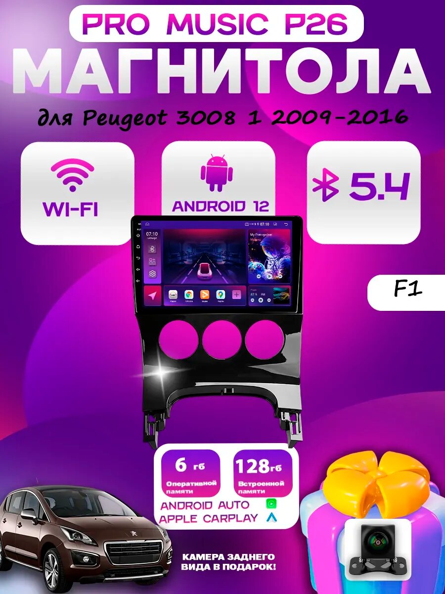 Магнитола P26 Peugeot 3008 1 2009-2016 6/128