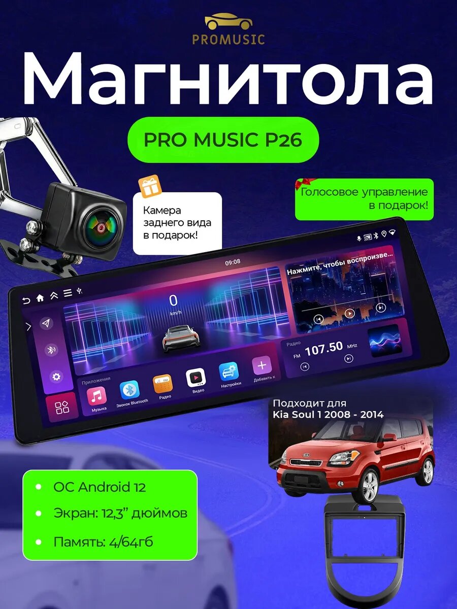 Магнитола P26 для Kia Soul 1 2008 - 2014 4/64