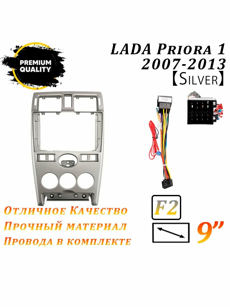 Переходная рамка LADA Priora 1 2007-2013 Черная, серебристая / Лада Приора 1 2007-2013