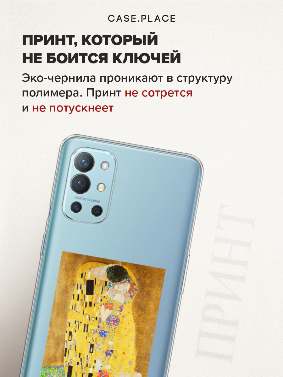 Чехол на OnePlus 9R / ВанПлас 9R с принтом "The kiss", прозрачный — фото 1