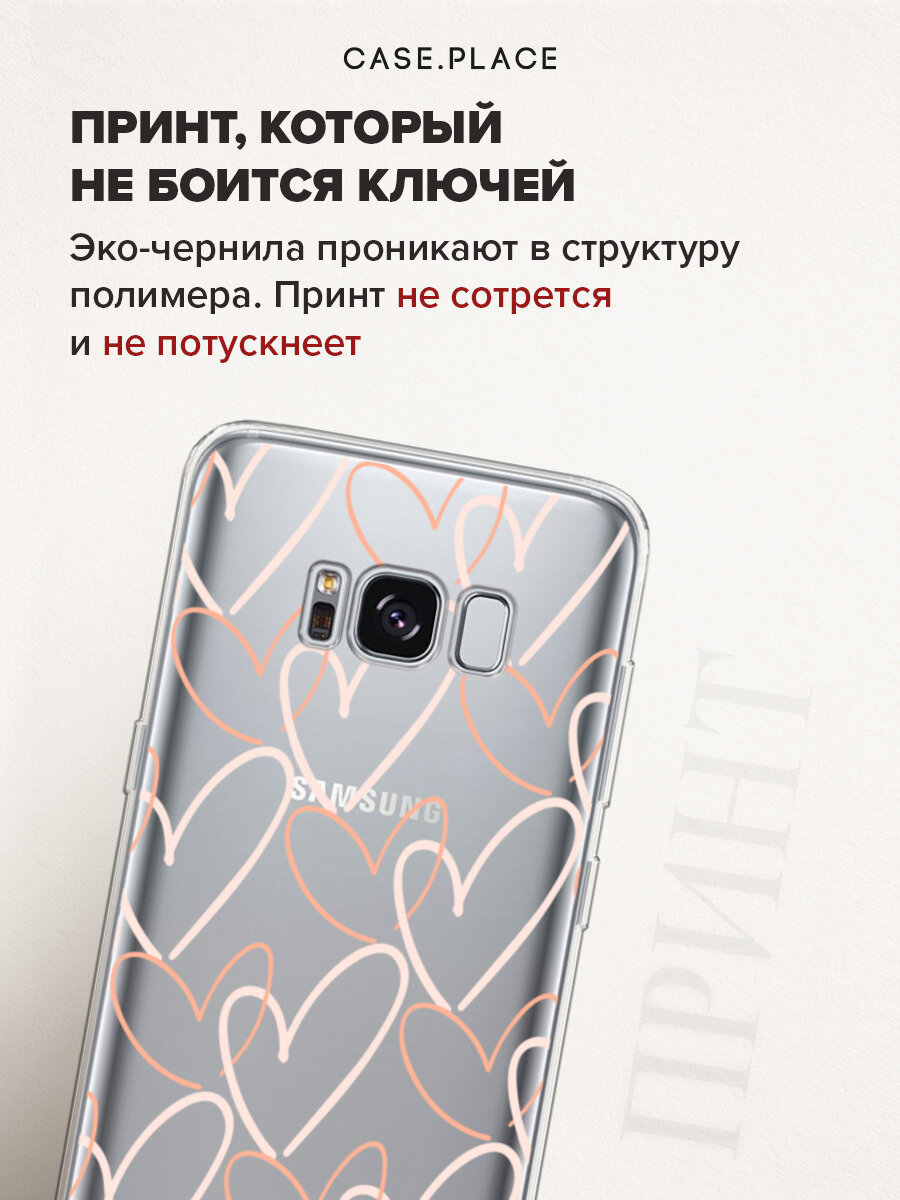 Чехол на Samsung Galaxy S8 / Самсунг Галакси С8 с принтом "Узор из сердечек", прозрачный — фото 1