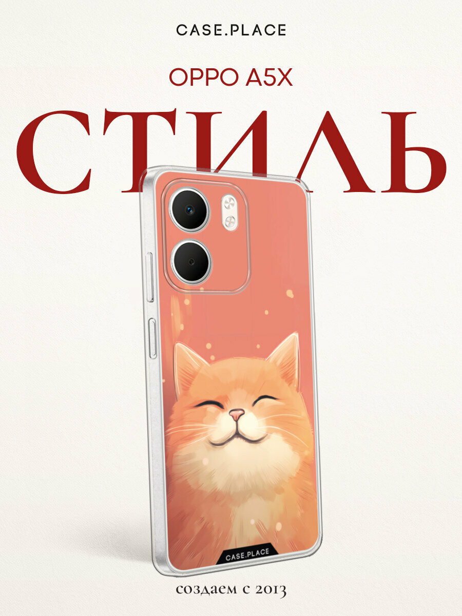 Чехол на Oppo A5x / Оппо А5x с принтом "Довольный рыжий котик"