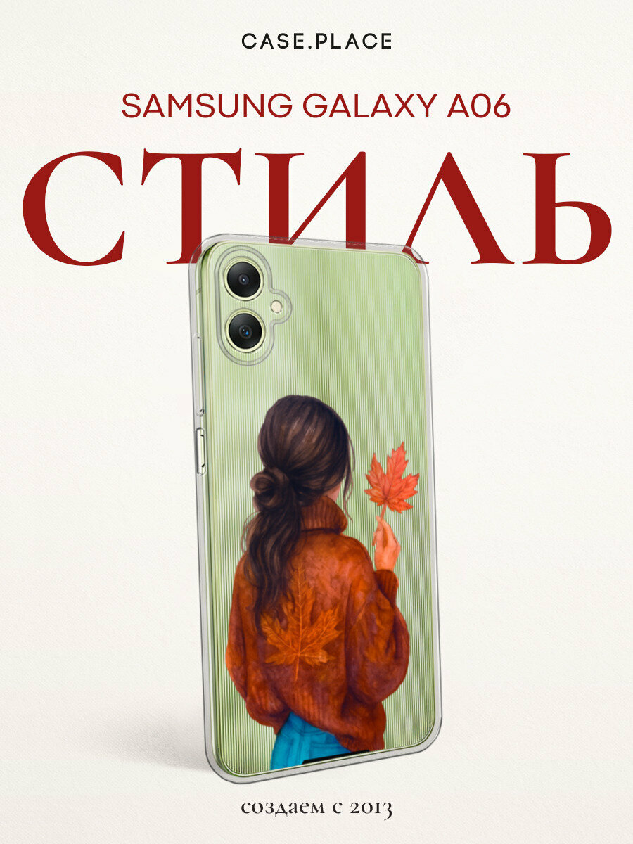 Чехол на Samsung Galaxy A06 / Самсунг Галакси А06 с принтом "Девушка с опавшим листом", прозрачный