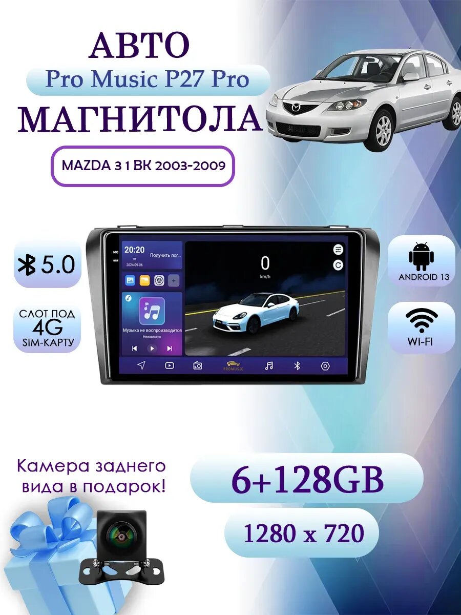 Магнитола для Mazda 3 1 BK 2003-2009 6+128гб