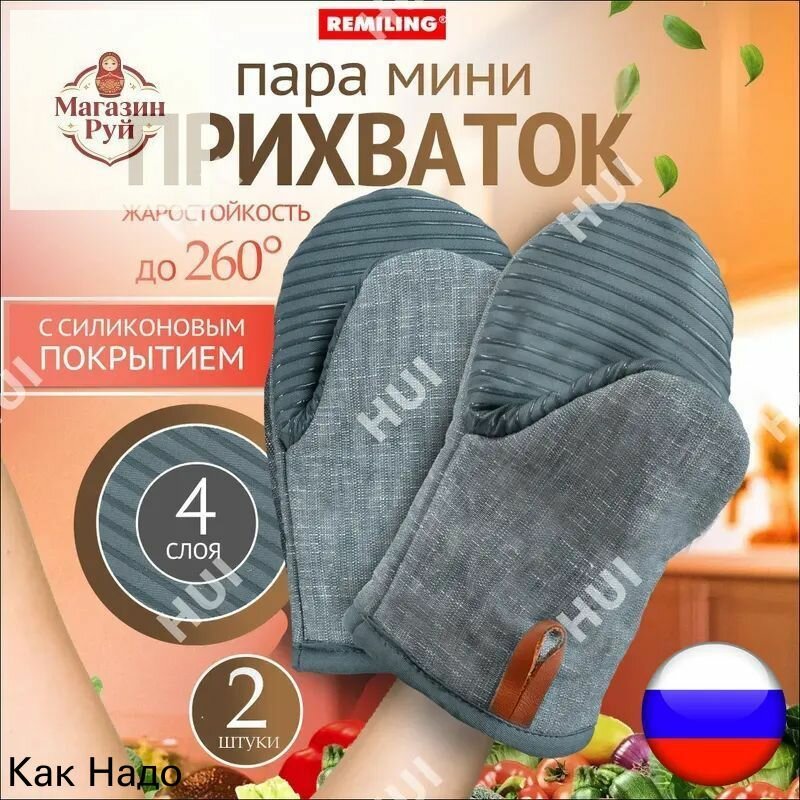 Прихватка рукавица для кухни 2 шт. серый