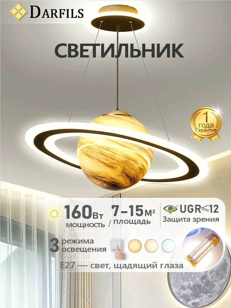 Darfils Люстра, E27, 160 Вт, 3 режима освещения, площадь 7-15 м², защита зрения