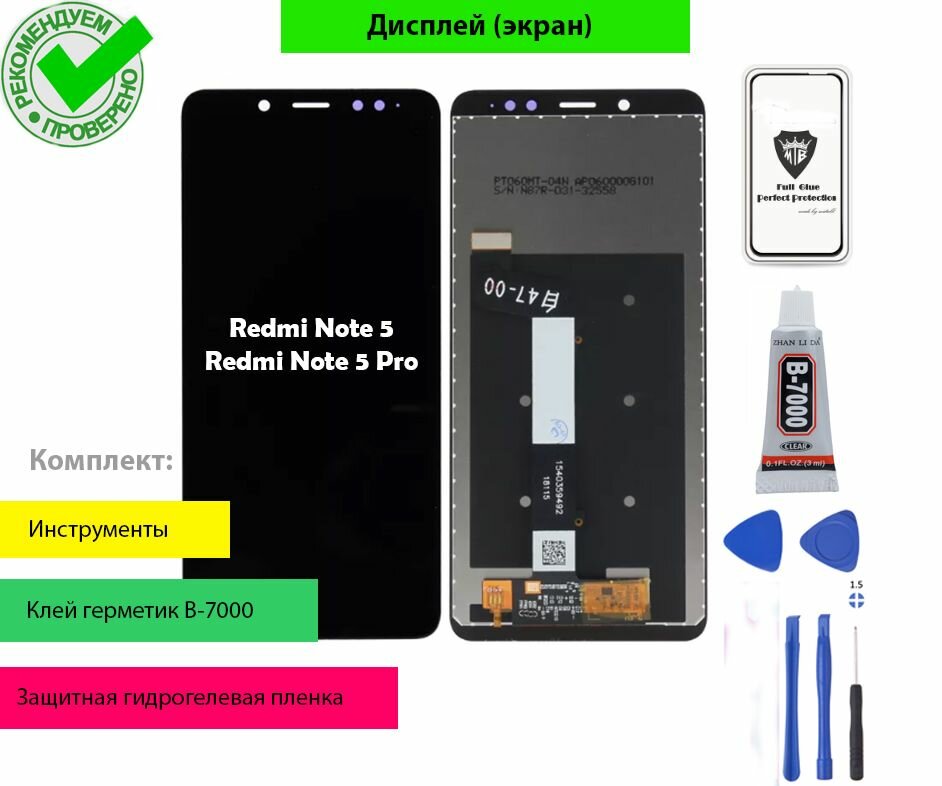 Дисплей для Xiaomi Redmi Note 5, Note 5 Pro с тачскрином (черный)