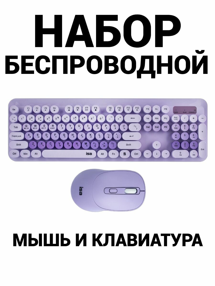 Комплект беспроводной клавиатуры и мыши