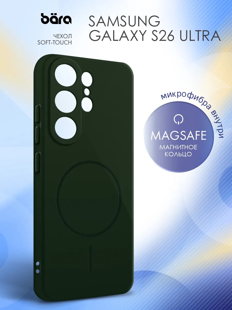 Оригинальный чехол с MagSafe для Samsung Galaxy S26 Ultra, Самсунг Галакси С26 Ультра