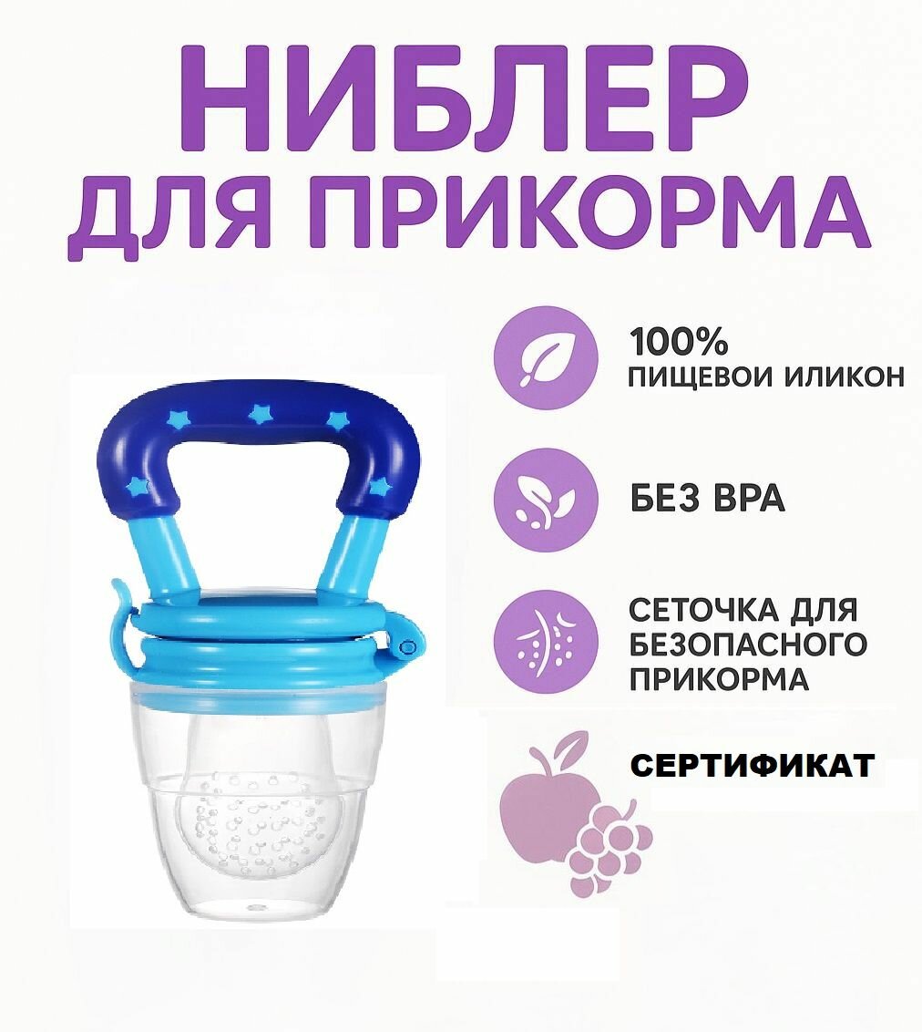 Ниблер силиконовый для прикорма