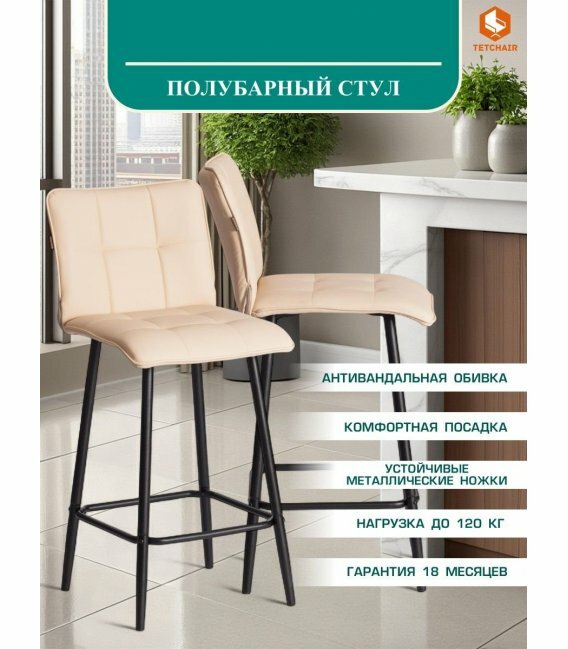 Полубарный стул Bari/Бари экокожа , бежевый, 42х55х99 см