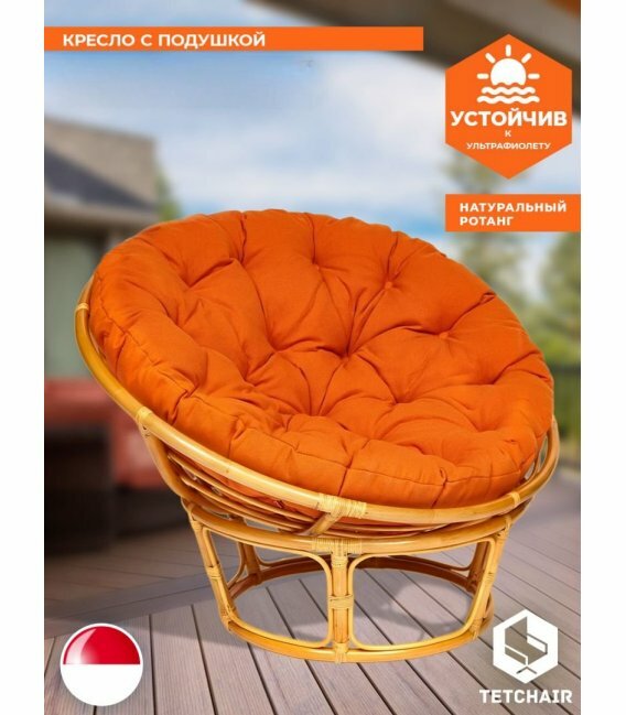 Кресло PAPASAN/папасан 23/01 W /с подушкой/ диаметр подушки 122 см, 115х101х104 см, Honey (мед), ткань Оранжевый, С 23