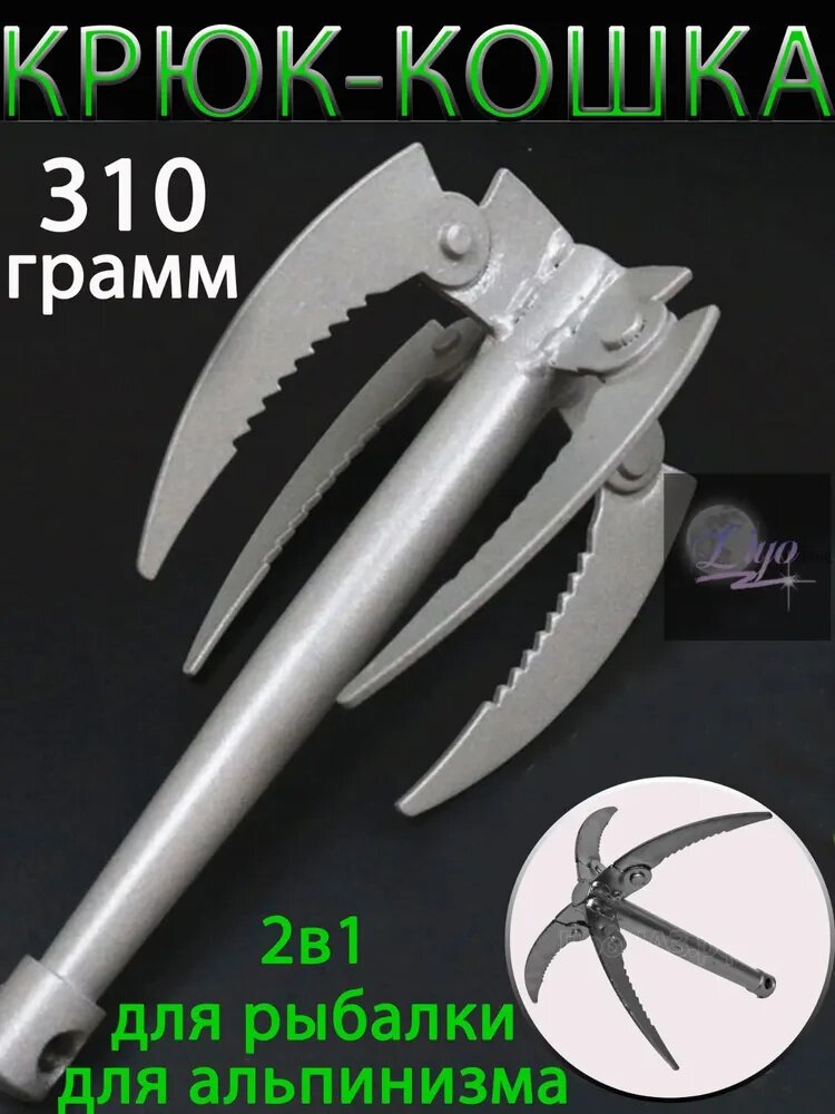 Якорь для лодки