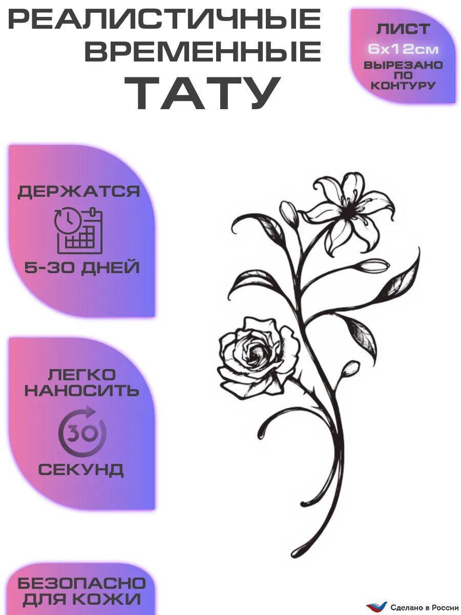 Временные тату цветы лилия и роза женские