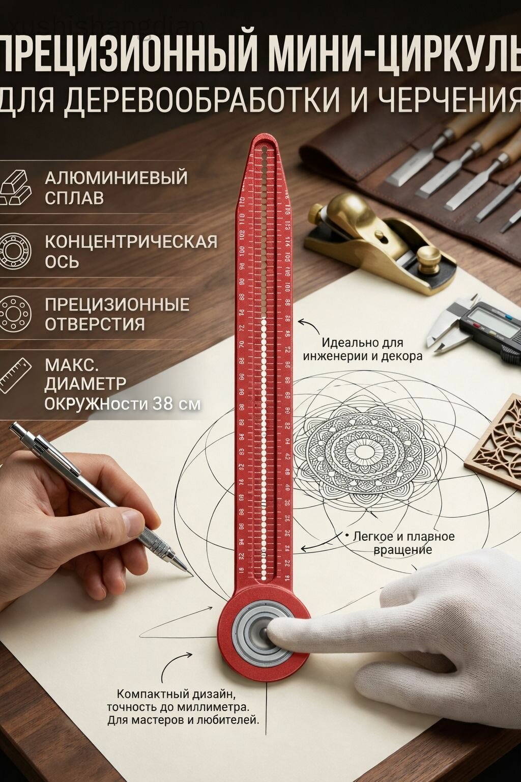 Циркуль для разметки портативный инструмент для точного рисования кругов в столярных и ремонтных работах