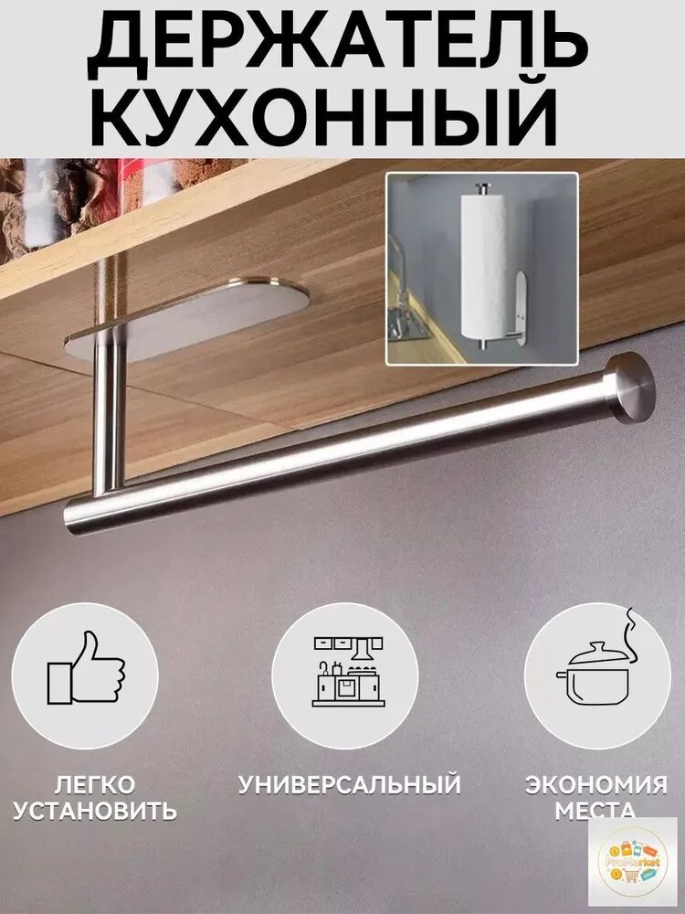 Держатель кухонный для полотенец, 33 см х 6 см х 9 см