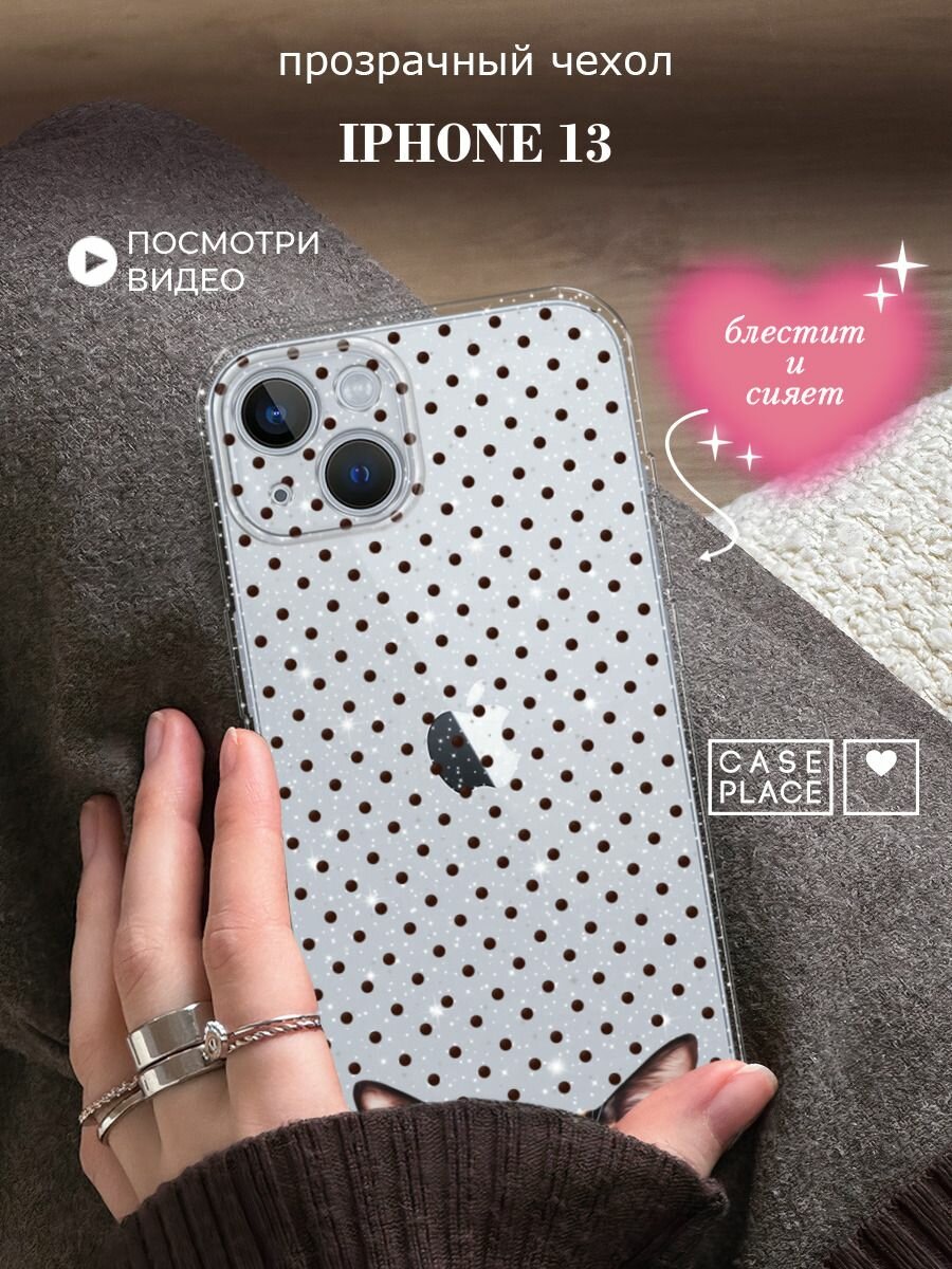 Чехол на Apple iPhone 13 (Айфон 13) с блестками и принтом Ушки котика
