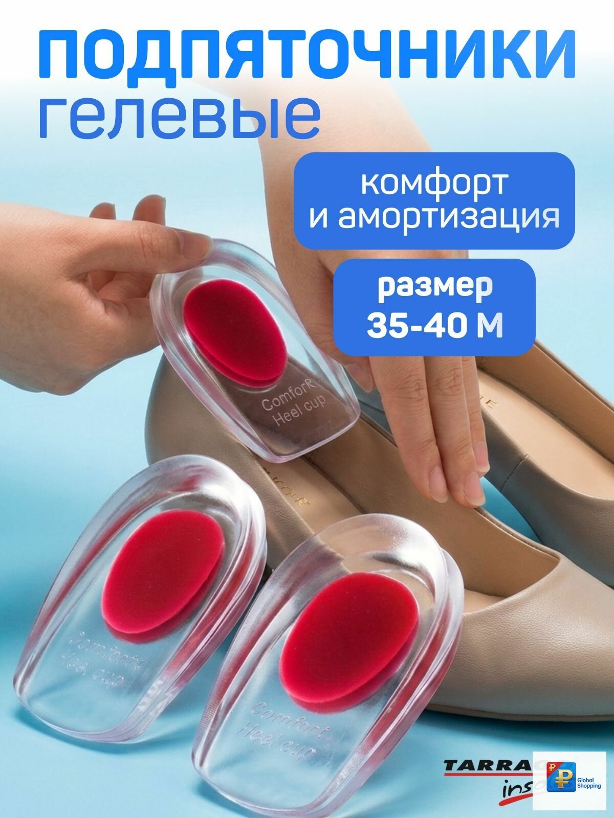 Tarrago Вкладыш для обуви 2 шт
