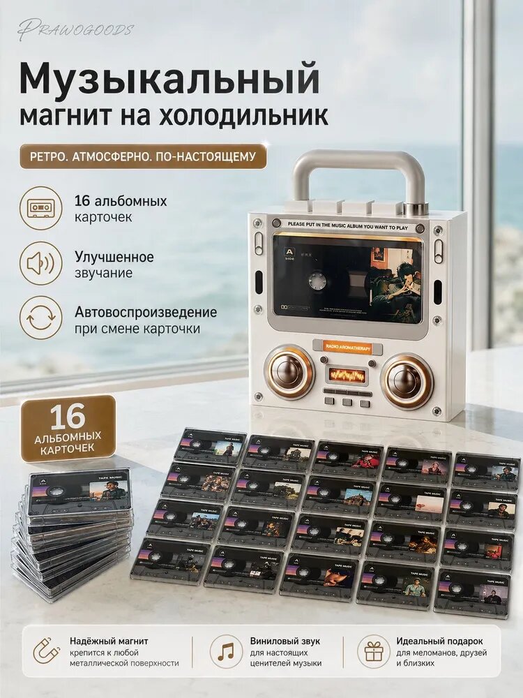 Магнит на холодильник в форме радио с 16 дисками и индивидуальной 512M/музыкальный NFC магнит на холодильник