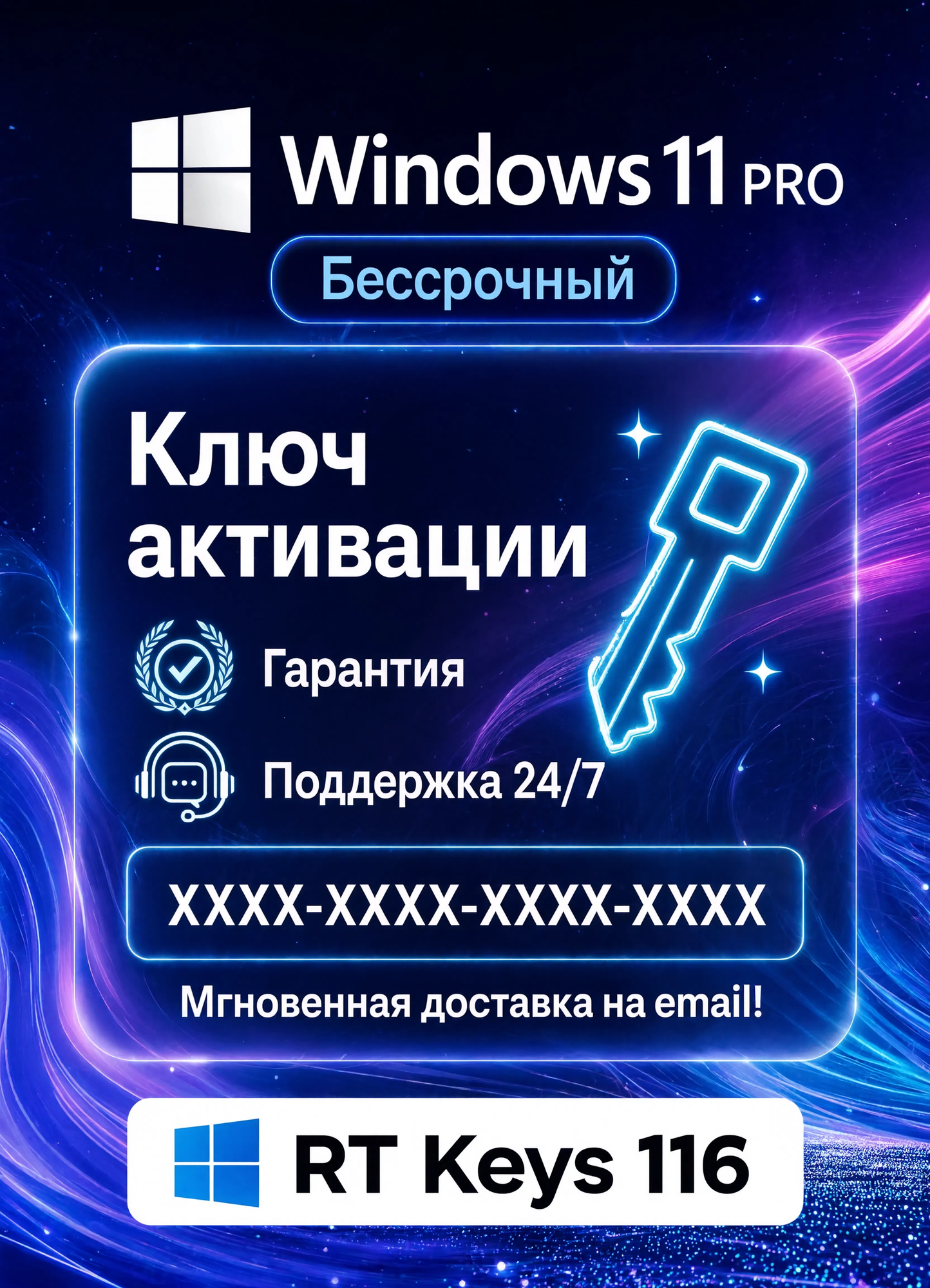 Windows 11 Pro / Ключ Активации / Бессрочный / Для Пк и Ноутбука