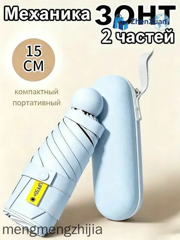 Зонт Механика