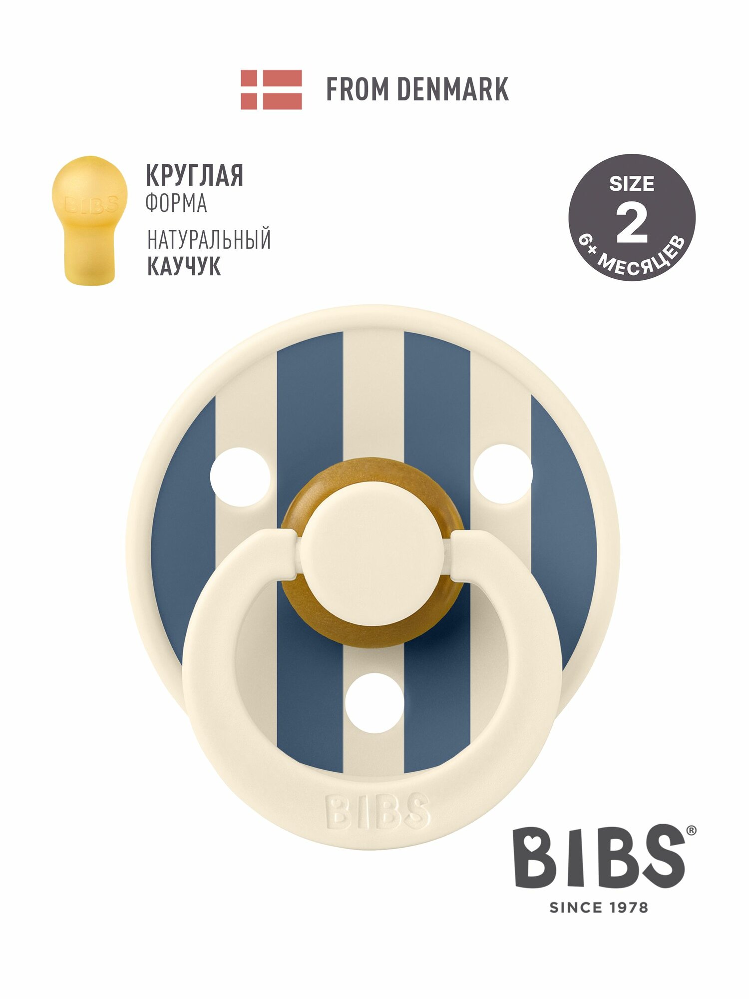 Соска пустышка BIBS латексная классическая Studio Colour - Block, Ivory Steel Blue, 6+ месяцев латекс от полугода