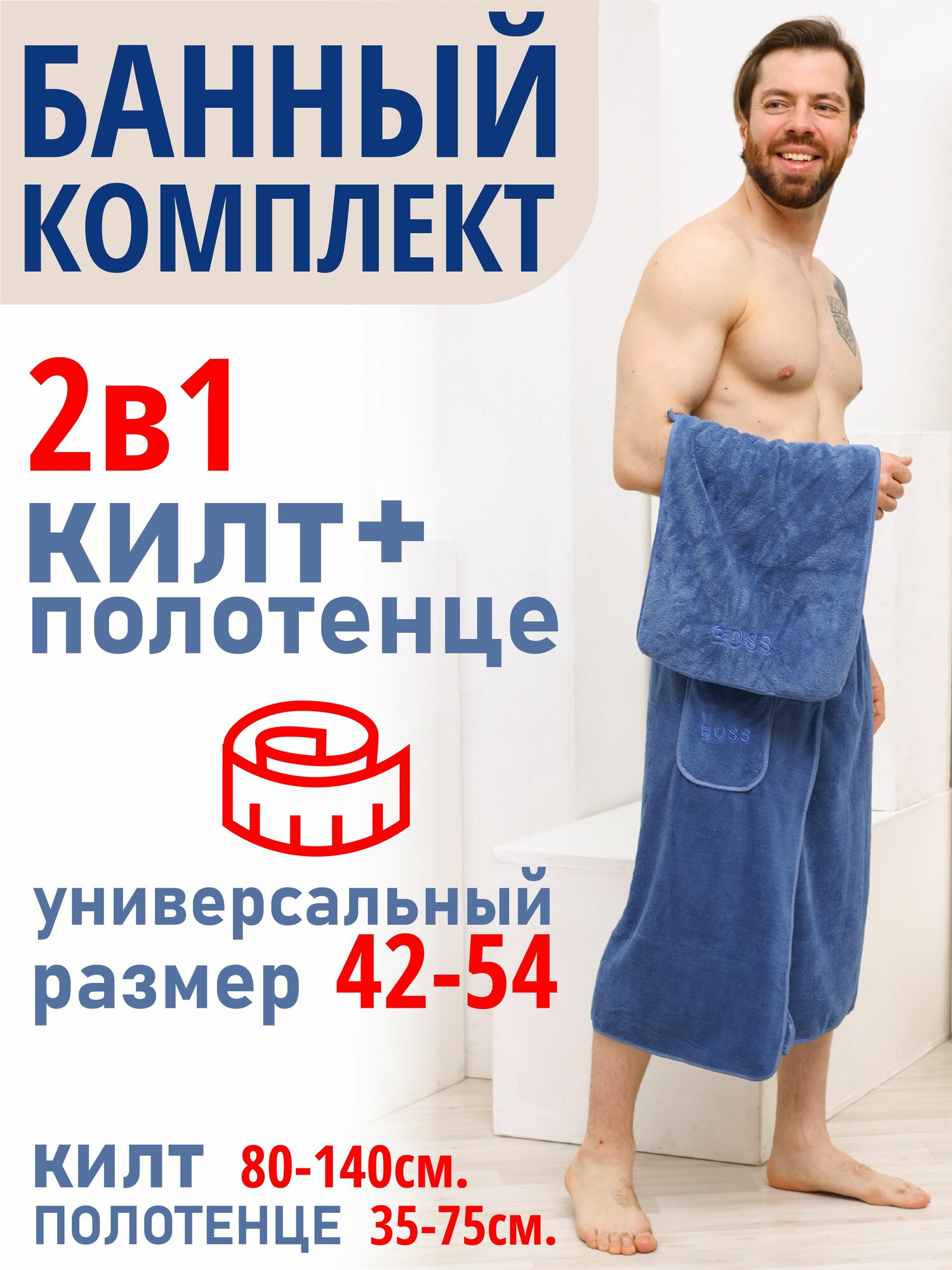 Килт для бани мужской, комплекты для бани синий