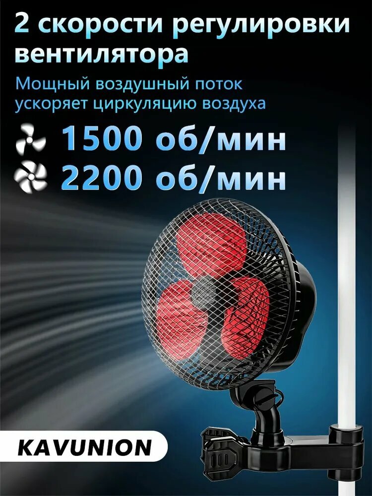 KAVUNION Портативный вентилятор 25 Вт, черный матовый, красный