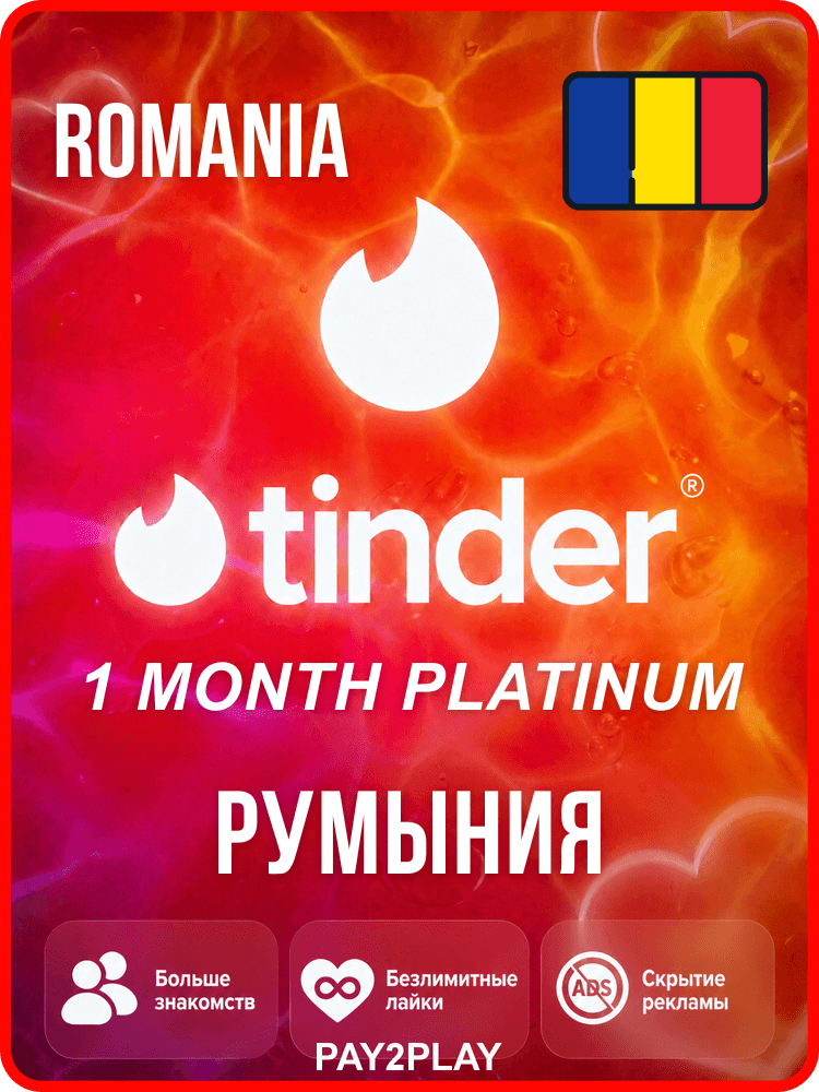 Подписка Tinder Platinum 1 месяц / Румыния, Цифровой ключ / Tinder Platinum gift card Romania 1 month