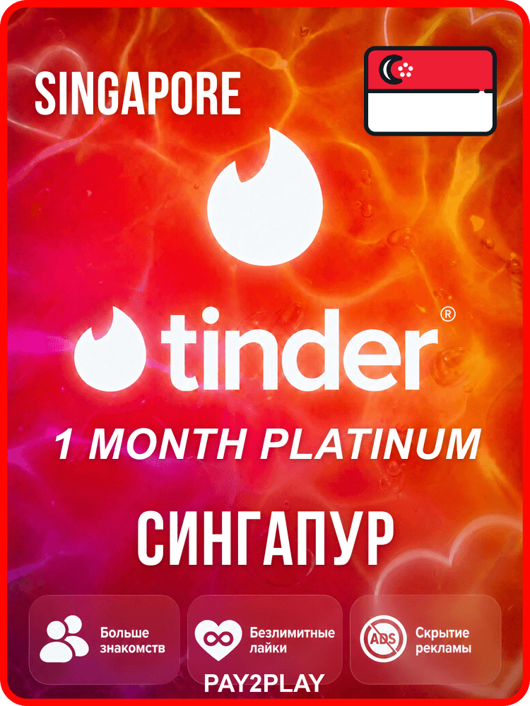 Подписка Tinder Platinum 1 месяц / Сингапур, Цифровой ключ / Tinder Platinum gift card Singapore 1 month