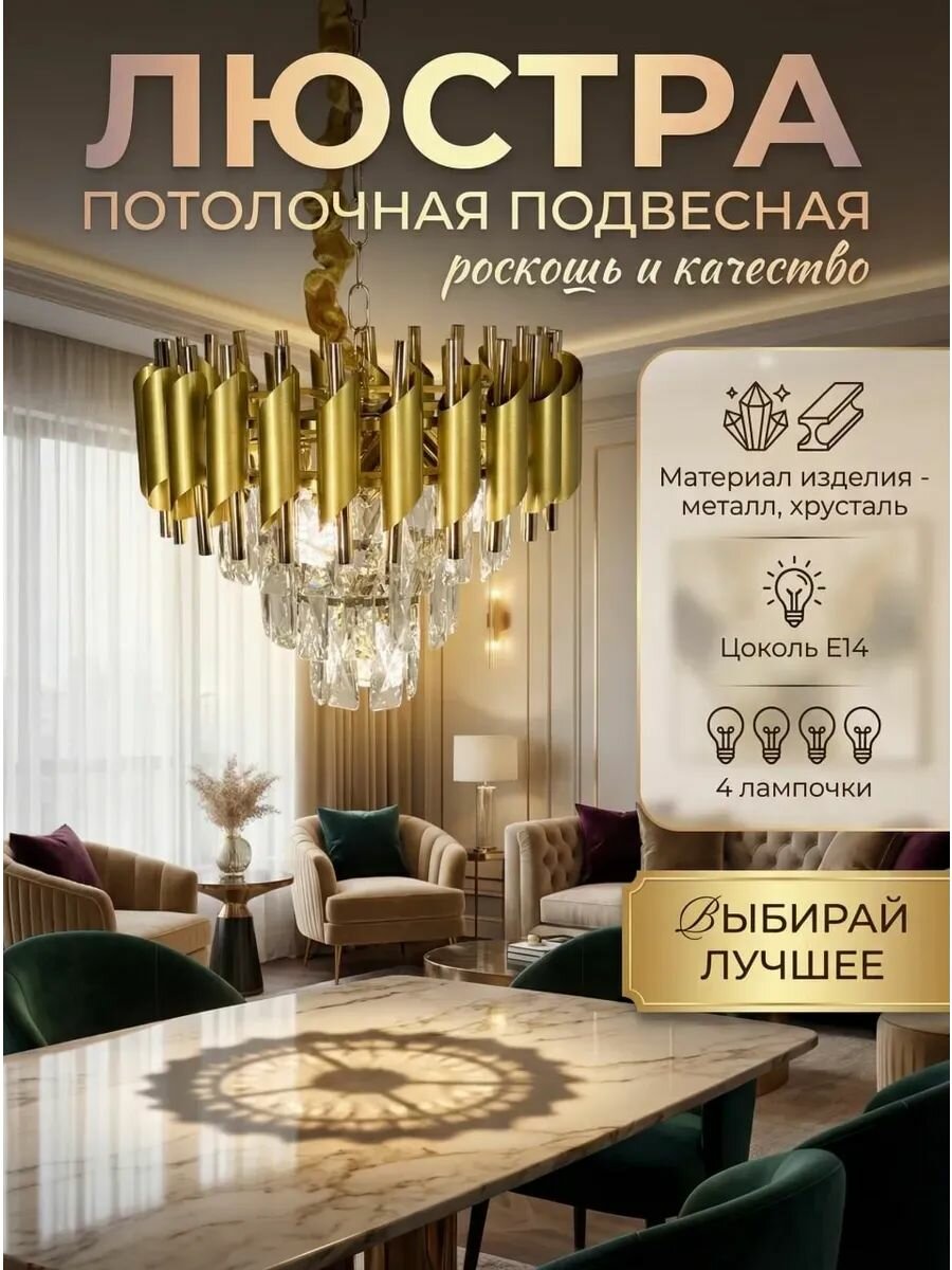 Потолочная люстра "Хрустальная", E14, площадь освещения 20 м², мощность 40 Вт