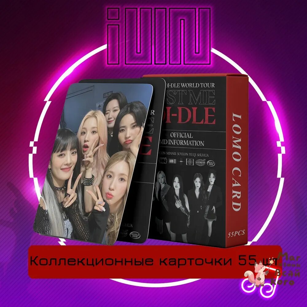 K-pop карточки (G)I-DLE World tour Just me, Джи-Айдл Ворлд тур джаст ми. Коллекционные кпоп карты, набор 55 штук.