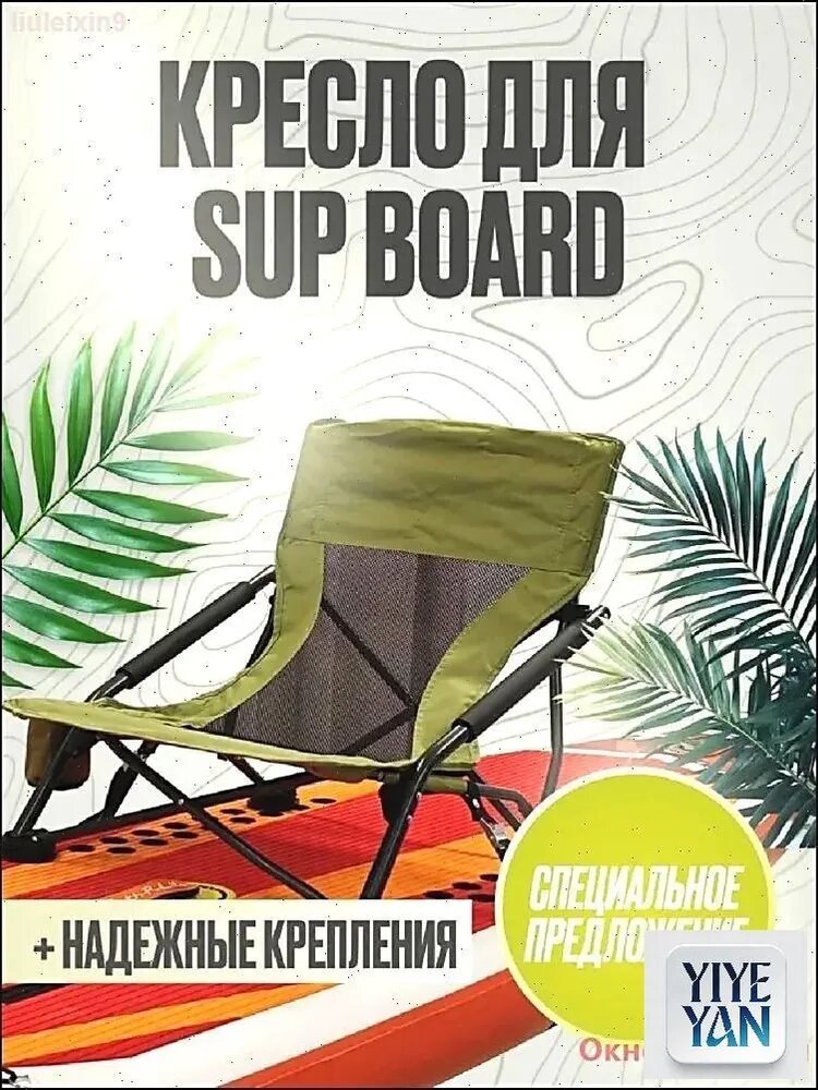 Сиденье для SUP-доски — фото 1