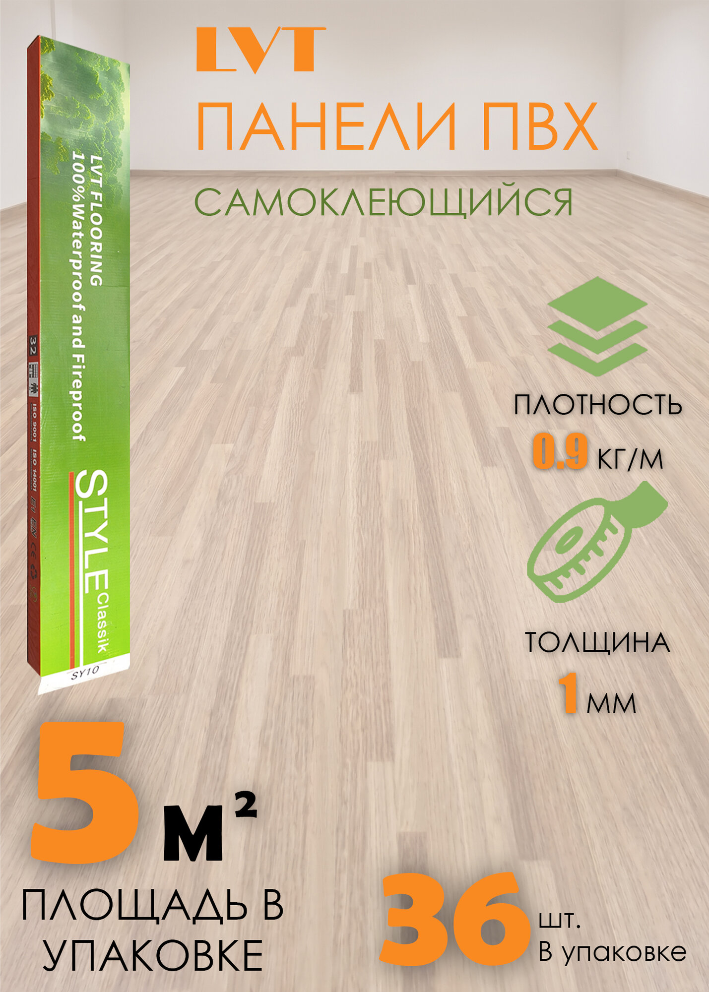 Самоклеющиеся ПВХ-панели LVT влагостойкие с рисунком под дерево