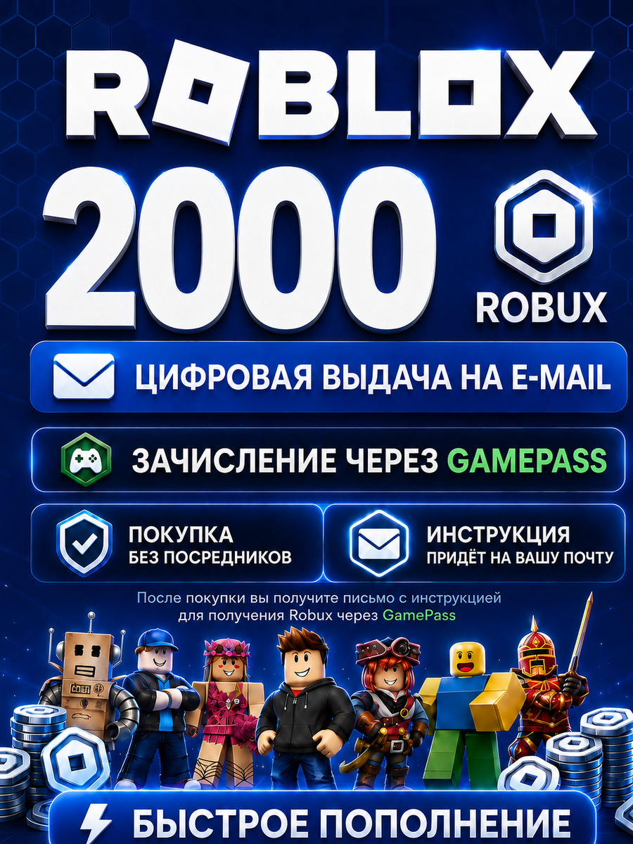 Подарочная карта ROBLOX "GAMEPASS", пополнение на 2000 Robux