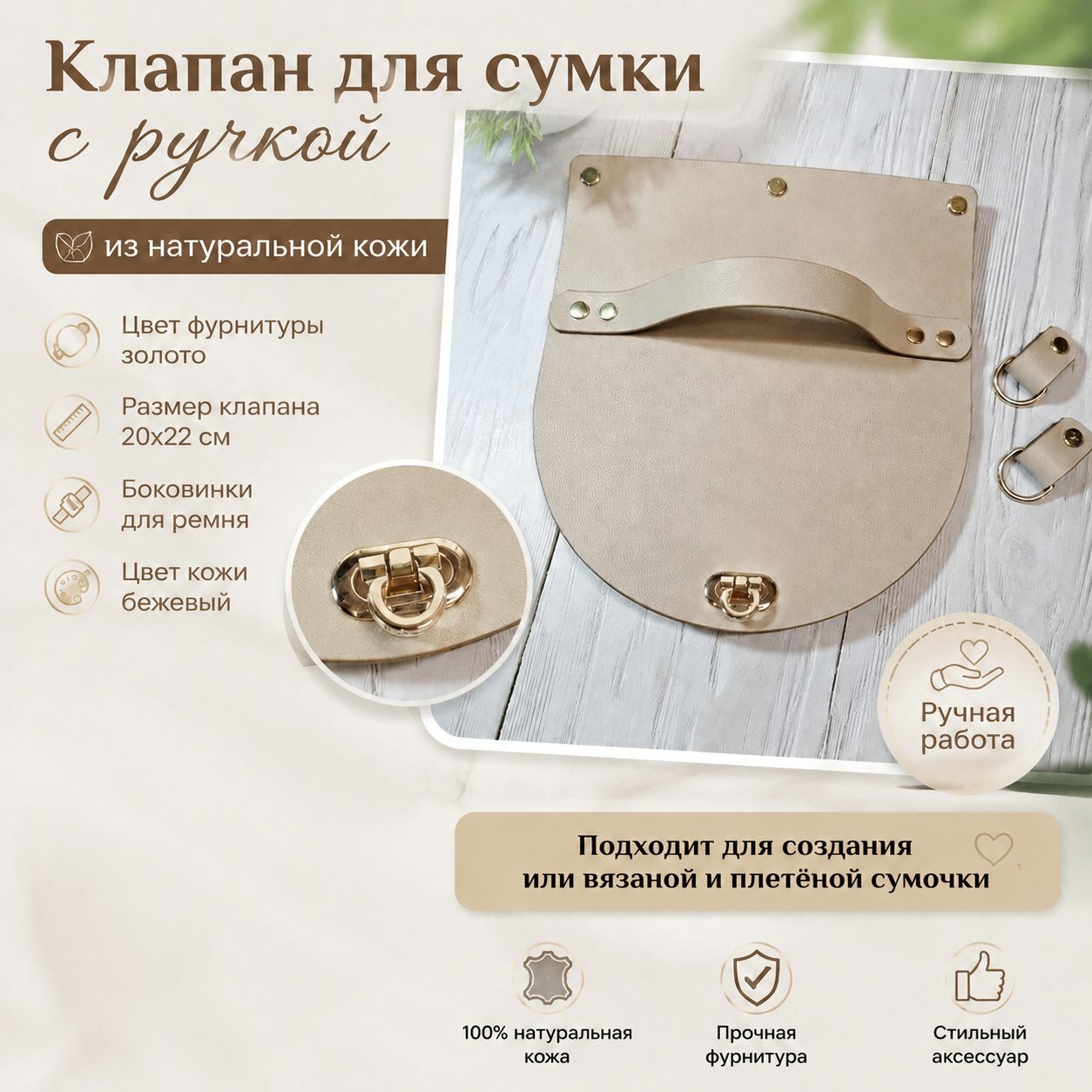 Клапан для сумки из натуральной кожи 20х21