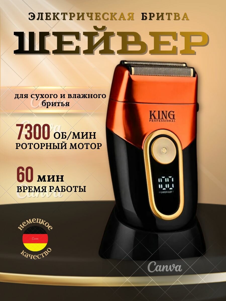 Беспроводная электробритва шейвер для бритья