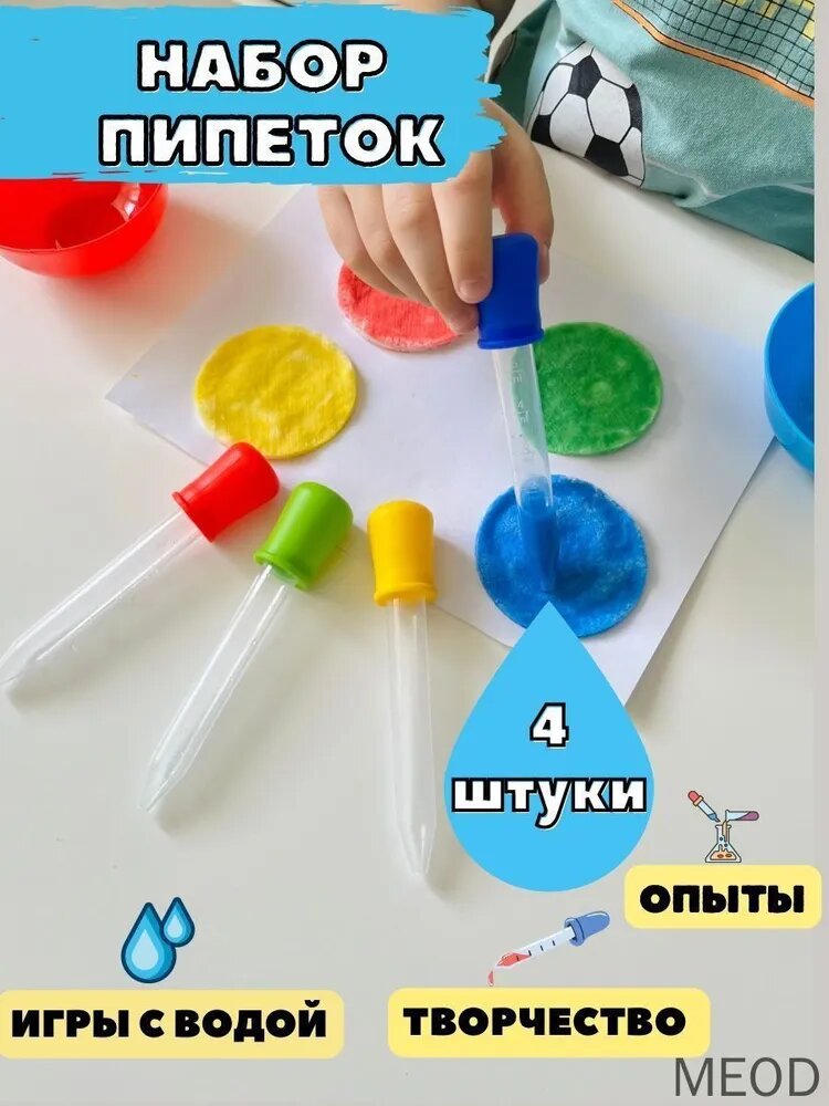 Пипетки детские для творчества/опытов и экспериментов/набор пипеток 5 мл для игр с водой и развития